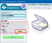 Canon MP Navigator EX でスキャン – すきっぷのメモ